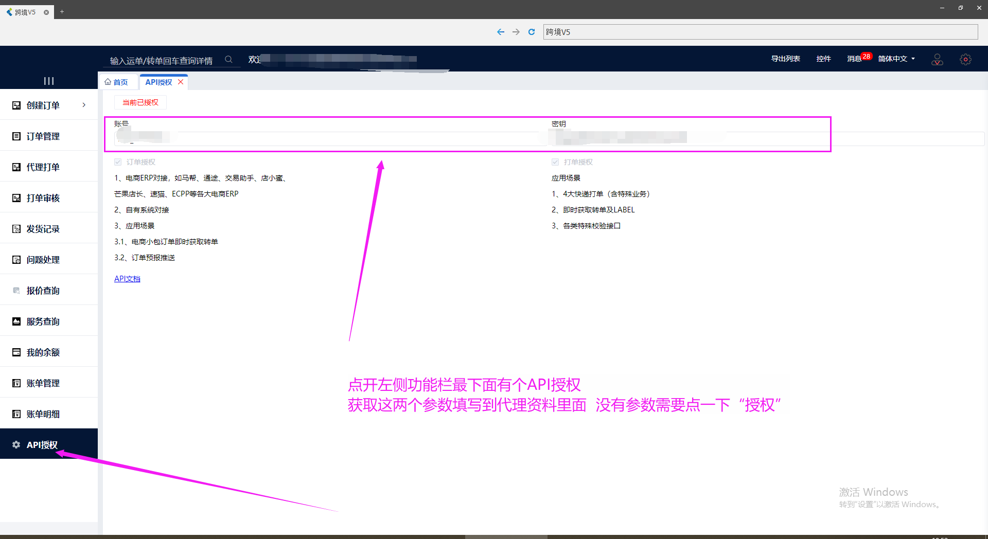 哲盟获取API参数教程 - Powered by MinDoc
